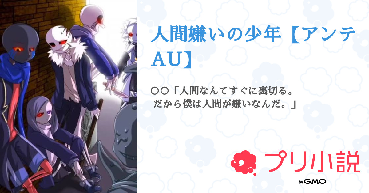 第4話：💜×3（人間嫌いの少年【アンテAU】）｜無料スマホ夢小説ならプリ小説 byGMO